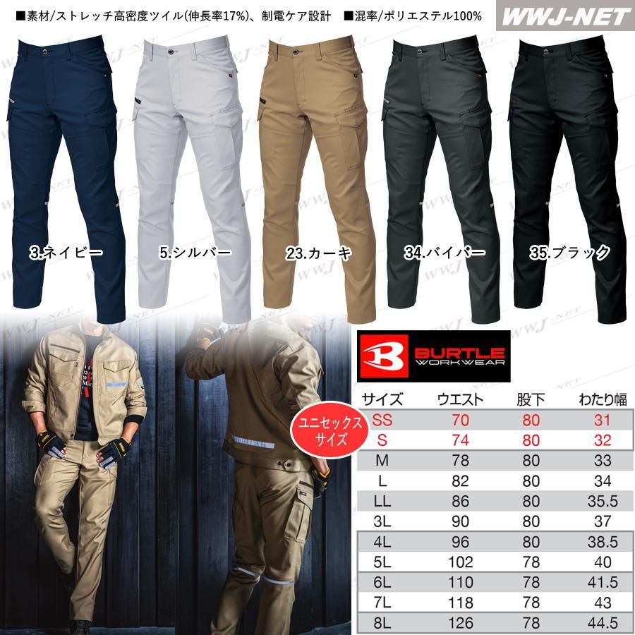 BURTLE 作業服 作業着 WORKWEAR 9072R カーゴパンツ ストレッチ 反射材 帯電防止 JIS T8118適合 男女 秋冬物 kk9072r バートル : WWJ-NET ...
