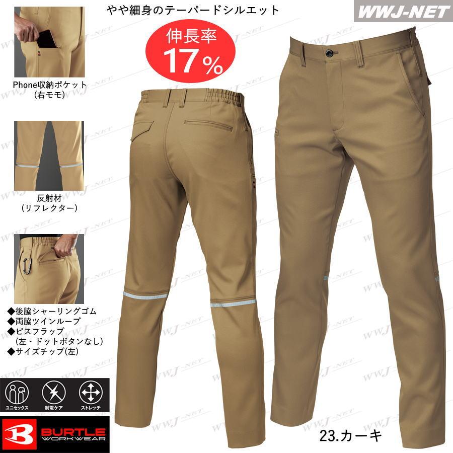 BURTLE 作業服 作業着 WORKWEAR 9073R パンツ スラックス ストレッチ 反射材 帯電防止 JIS T8118適合 男女 秋冬物 kk9073r バートル : WWJ-NET ...