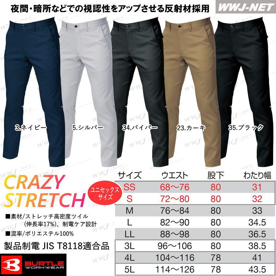 BURTLE 作業服 作業着 WORKWEAR 9073R パンツ スラックス ストレッチ 反射材 帯電防止 JIS T8118適合 男女 秋冬物 kk9073r バートル : WWJ-NET ...