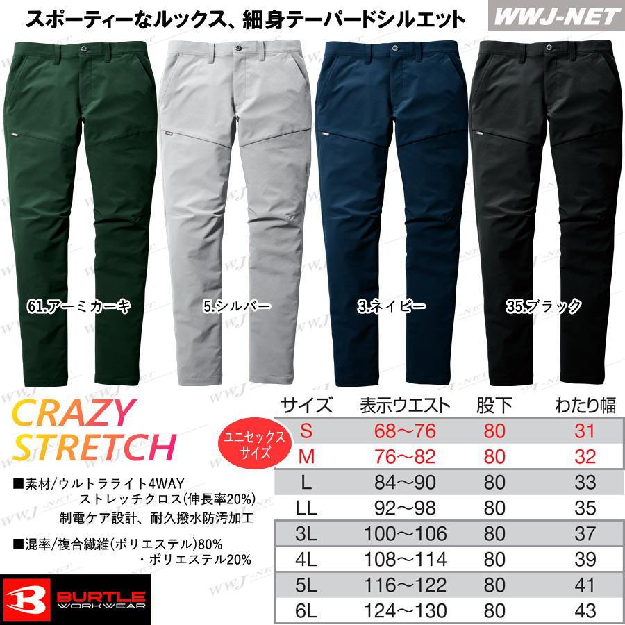 BURTLE 作業服 作業着 WORKWEAR 9503 パンツ スラックス ストレッチ 撥水 防汚 帯電防止 JIS T8118適合 男女 秋冬物 kk9503 バートル : WWJ-NET ...