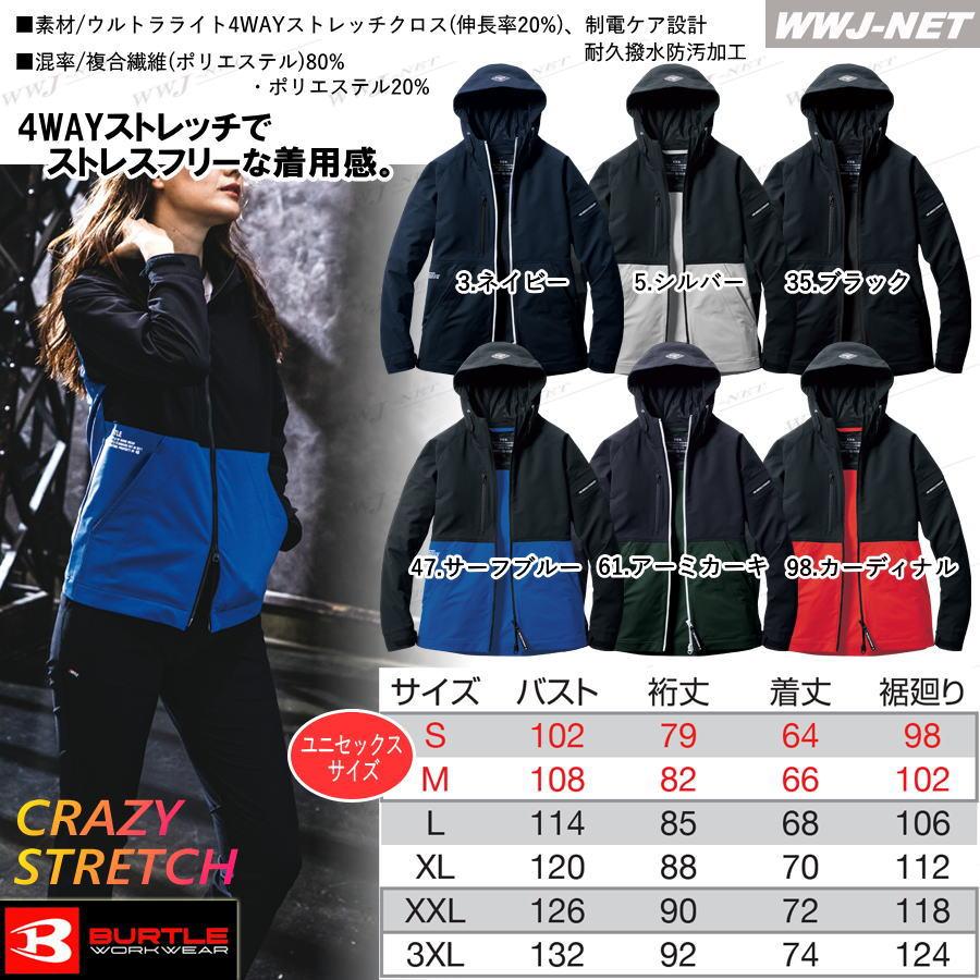 作業服 作業着 BURTLE WORKWEAR 9505 ジャケット ブルゾン パーカー フーディ 長袖 ストレッチ 撥水 防汚 帯電防止 JIS T8118適合 男女 秋冬物 kk9505 ...