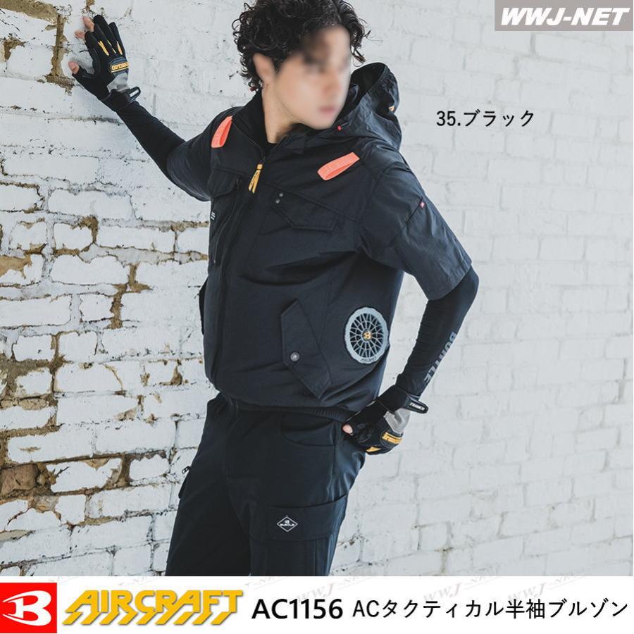 BURTLE エアークラフト 【服のみ】 WORKWEAR AC1156 ブルゾン ジャケット半袖 サイドファン 撥水 UVカット 作業服 空調 熱中症対策 ファン付きウェア バートル ...