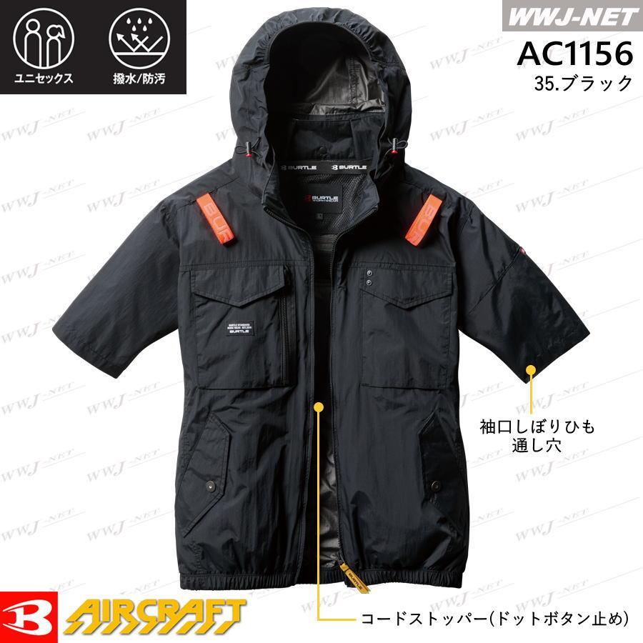 BURTLE エアークラフト 【服のみ】 WORKWEAR AC1156 ブルゾン ジャケット半袖 サイドファン 撥水 UVカット 作業服 空調 熱中症対策 ファン付きウェア バートル ...