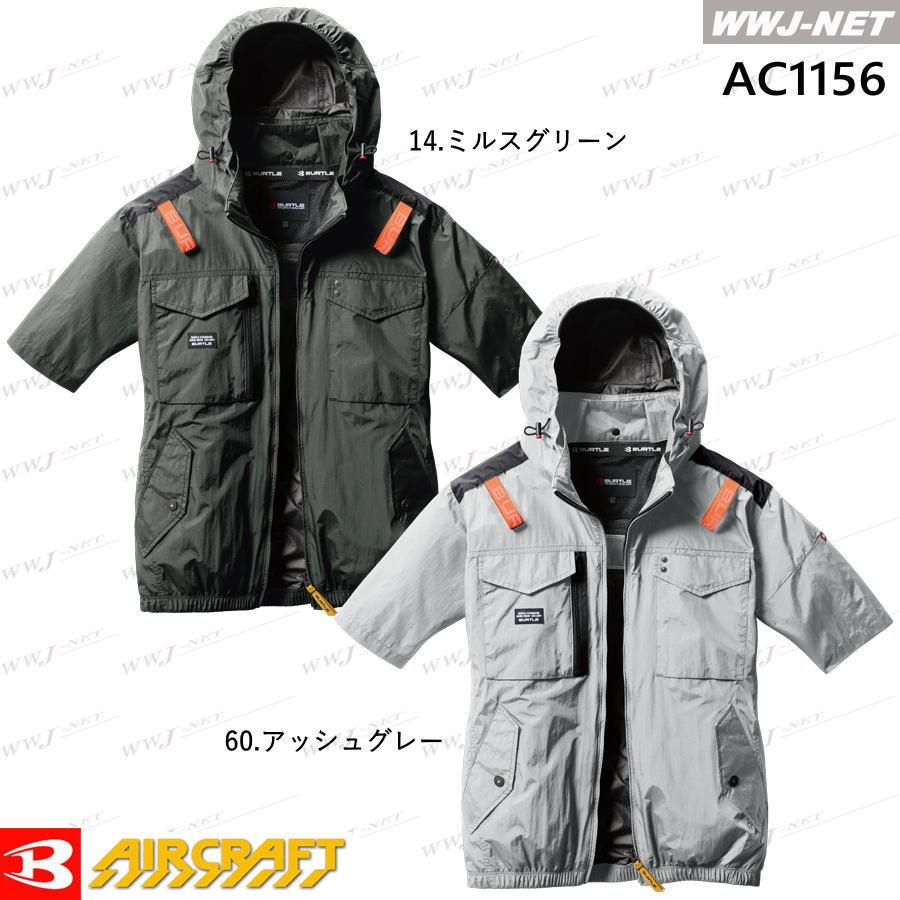 BURTLE エアークラフト 【服のみ】 WORKWEAR AC1156 ブルゾン ジャケット半袖 サイドファン 撥水 UVカット 作業服 空調 熱中症対策 ファン付きウェア バートル ...