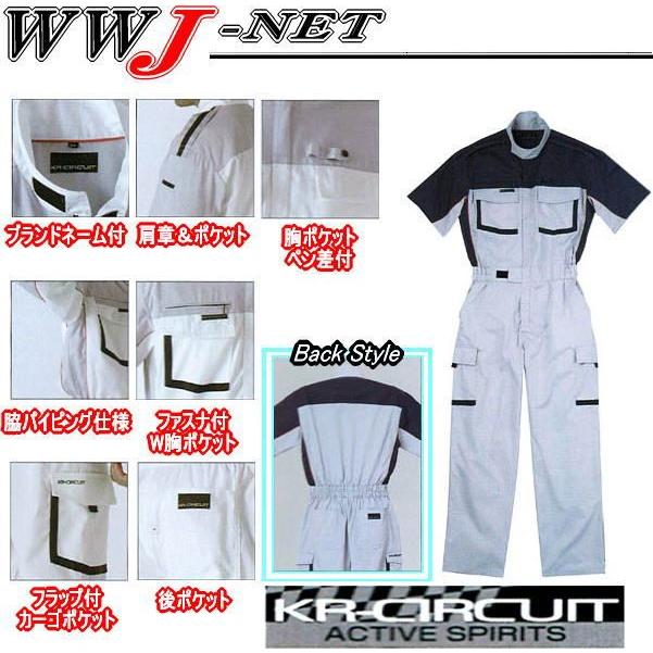 ツナギ服 KR Circuit KR903 ピットスーツ 半袖 つなぎ服 充実の機能性 プロ仕様 ツナギ 春夏物 kr903 クレヒフク : kr903 : WWJ-NET - 通販 ...