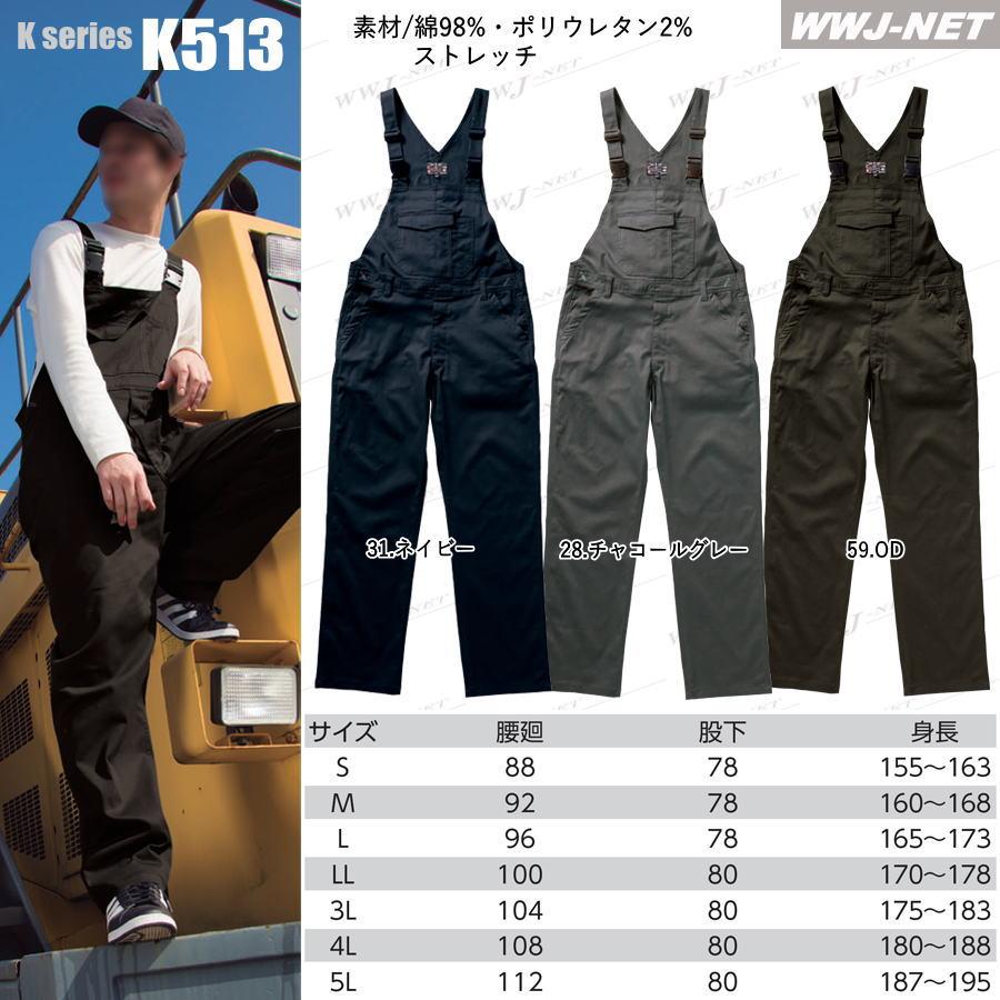 KURE つなぎ服 K513 サロペット オーバーオール シンプル ストレッチ ツナギ krk513 クレヒフク : WWJ-NET - 通販 - Yahoo!ショッピング