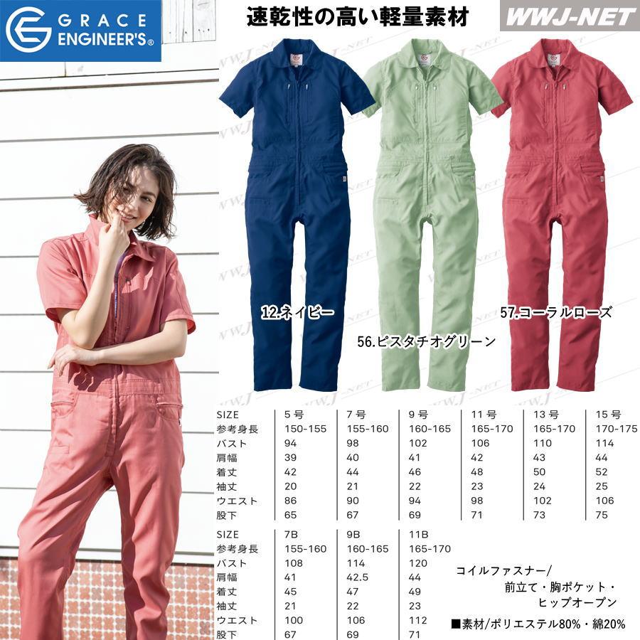 ツナギ服 GRACE ENGINEER'S GE-735 レディース つなぎ 半袖 ヒップオープン機能 速乾 春夏物 skge-735 SKプロダクト : skge-735 : WWJ-NET ...