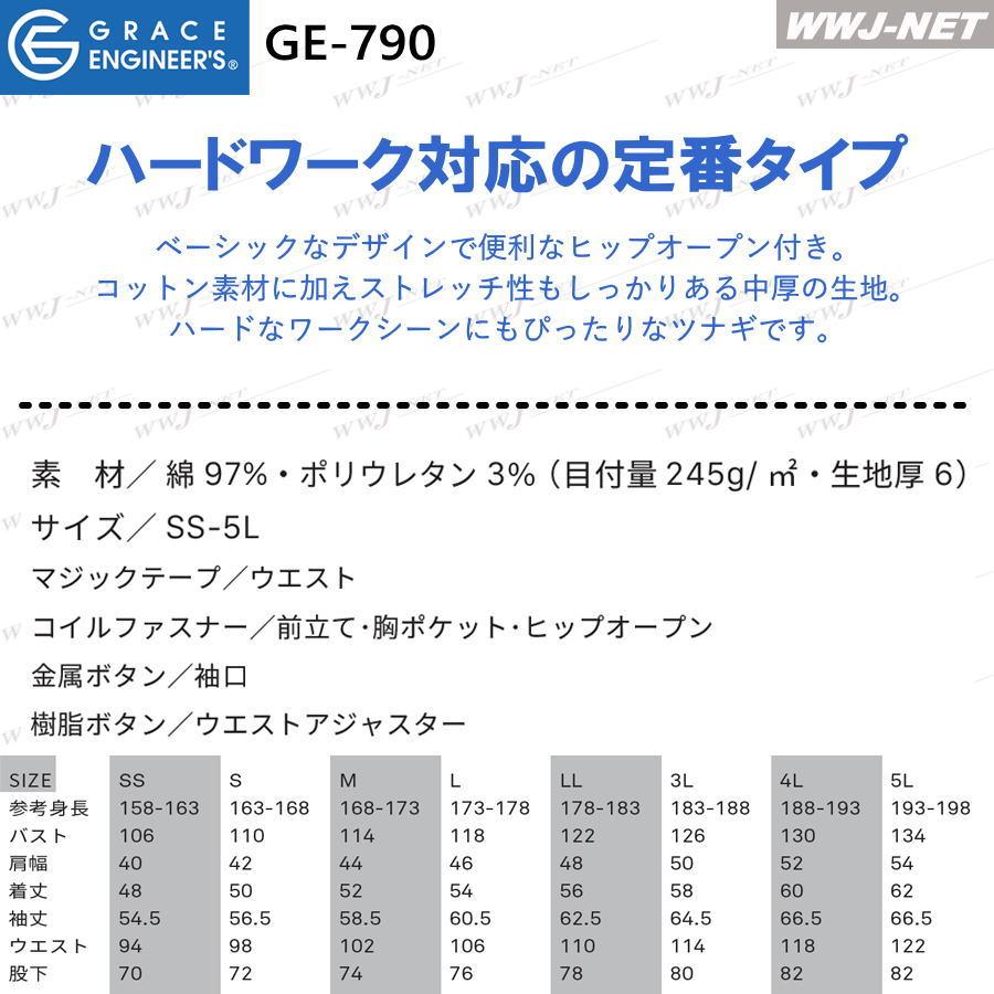 GRACE ENGINEER'S ツナギ服 GE-790 つなぎ 長袖 男女 ヒップオープン 綿 中厚 ストレッチ ハードワーク対応 オールシーズン skge-790 SKプロダクト ...