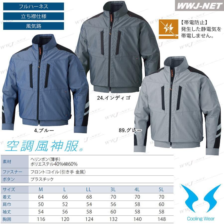 空調風神服 【服のみ】 サンエス KF92011V ブルゾン ジャケット 長袖