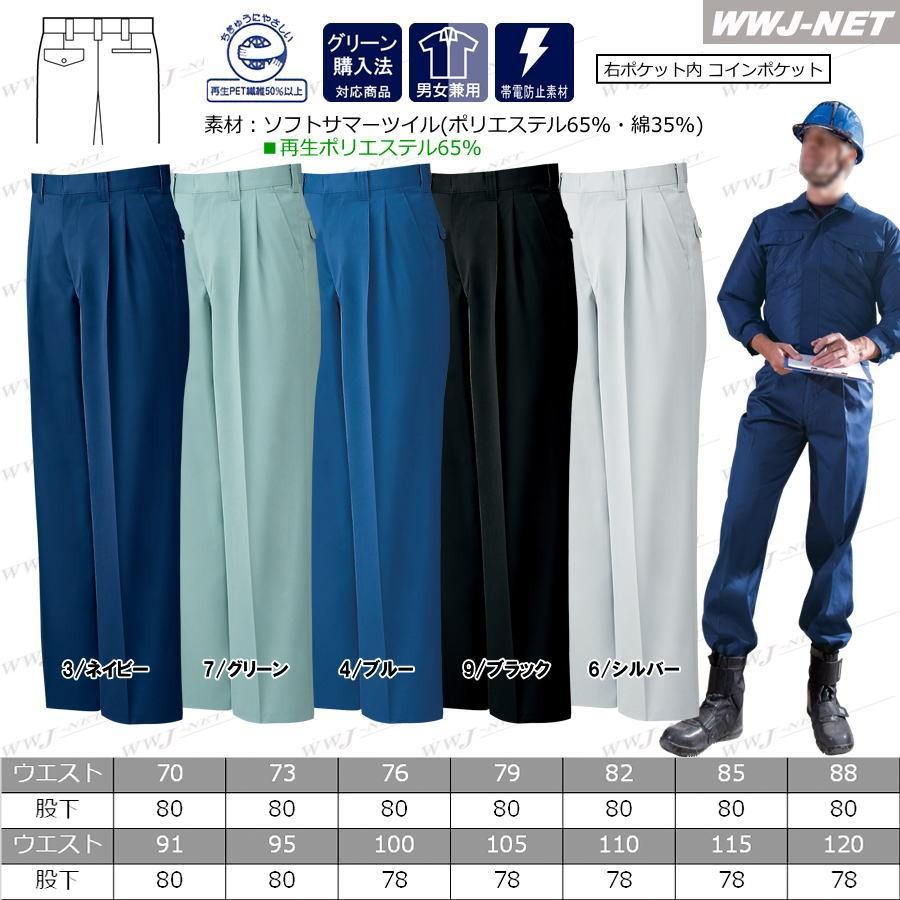 作業着 作業服 サンエス WA10474 ツータック スラックス スタンダードなデザイン 環境にやさしいリサイクル素材 春夏物 sswa10474 : WWJ-NET - 通販 - Yahoo ...