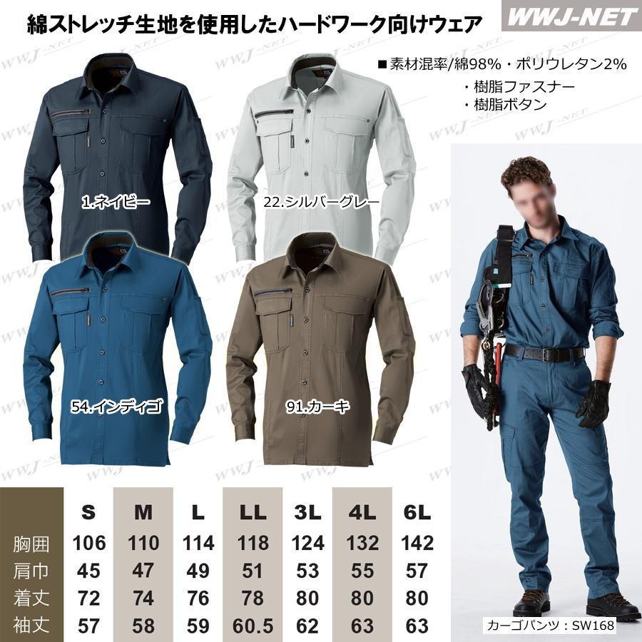 SOWA 作業服 作業着 綿ストレッチで動きやすい スタイリッシュでワイルドな一着 長袖 シャツ 165 春夏物 sw165 桑和 : WWJ ...