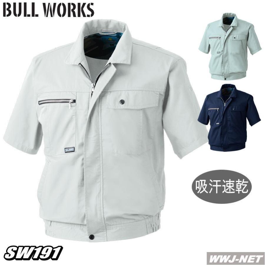 SOWA 作業服 作業着 真夏に頼れる定番アイテム 吸汗速乾 半袖 ブルゾン ジャケット 191 春夏物 sw191 桑和 : WWJ-NET ...