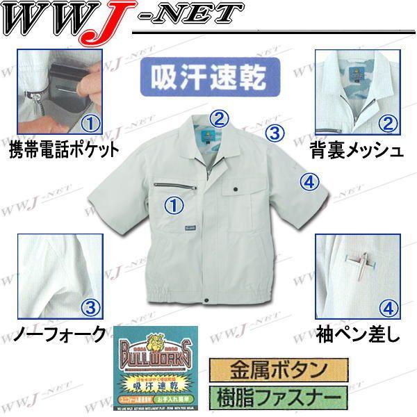 SOWA 作業服 作業着 真夏に頼れる定番アイテム 吸汗速乾 半袖 ブルゾン ジャケット 191 春夏物 sw191 桑和 : WWJ-NET ...