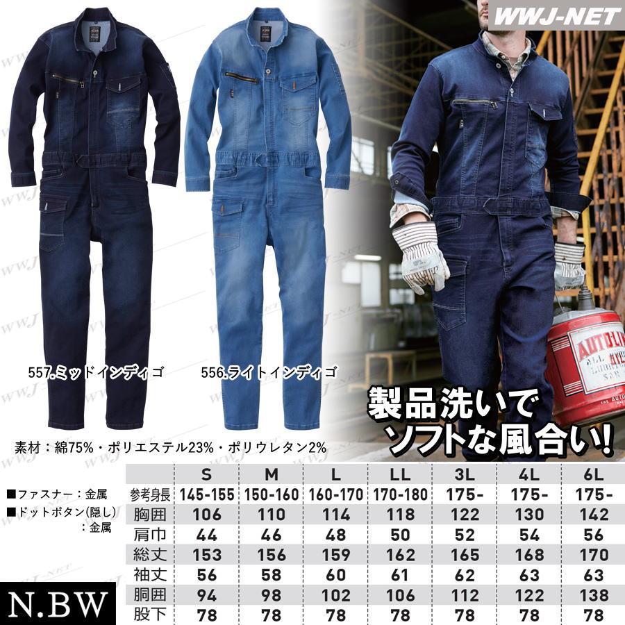 SOWA ツナギ服 桑和 N.BW 2082-20 デニム つなぎ服 ユーズド感 ストレッチ 製品洗い ツナギ sw2082-20 : WWJ-NET - 通販 - Yahoo!ショッピング