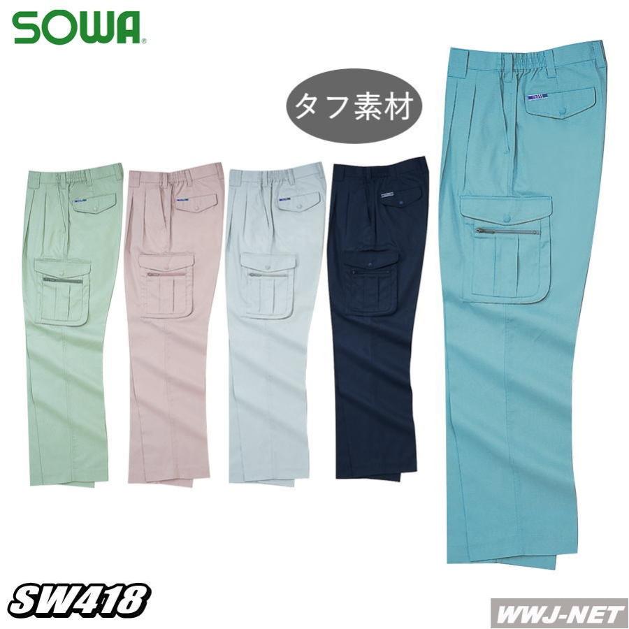SOWA 作業服 作業着 ユニフォーム最適素材 カーゴパンツ ツータック 脇ゴム入り 418 春夏物 sw418 桑和 : WWJ-NET ...