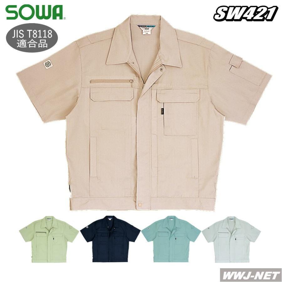 SOWA 作業服 作業着 高制電 JIS T8118適合 ECO エコ 半袖ブルゾン 421 春夏物 sw421 桑和 : WWJ-NET - 通販 - Yahoo!ショッピング