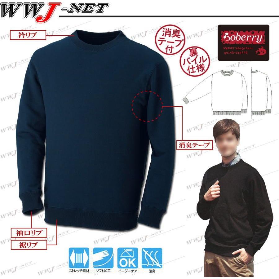 SOWA ユニフォーム 裏パイルで着心地抜群! 長袖 トレーナー 50009 sw50009 桑和 : WWJ-NET - 通販 - Yahoo!ショッピング