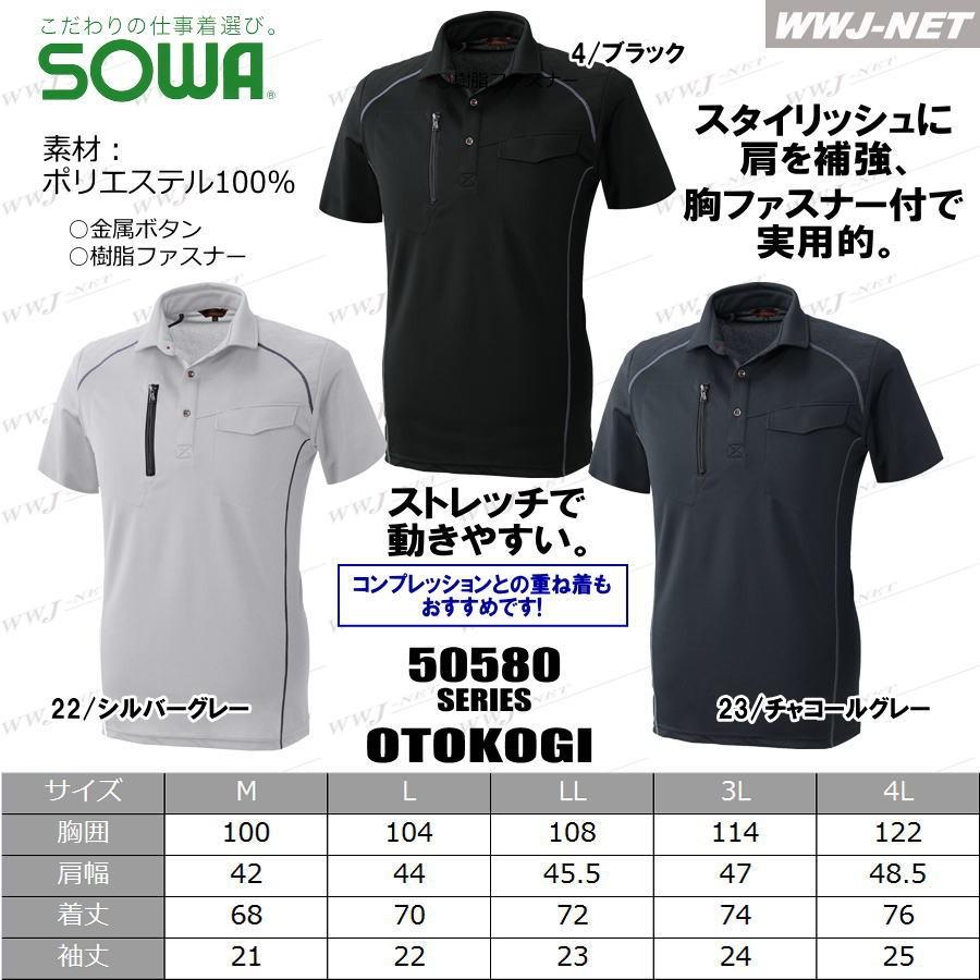SOWA ポロシャツ スタイリッシュに肩を補強 ストレッチ 吸汗速乾 半袖 刺し子 50587 胸ポケット付 sw50587 桑和 : WWJ-NET - 通販 - Yahoo!ショッピング