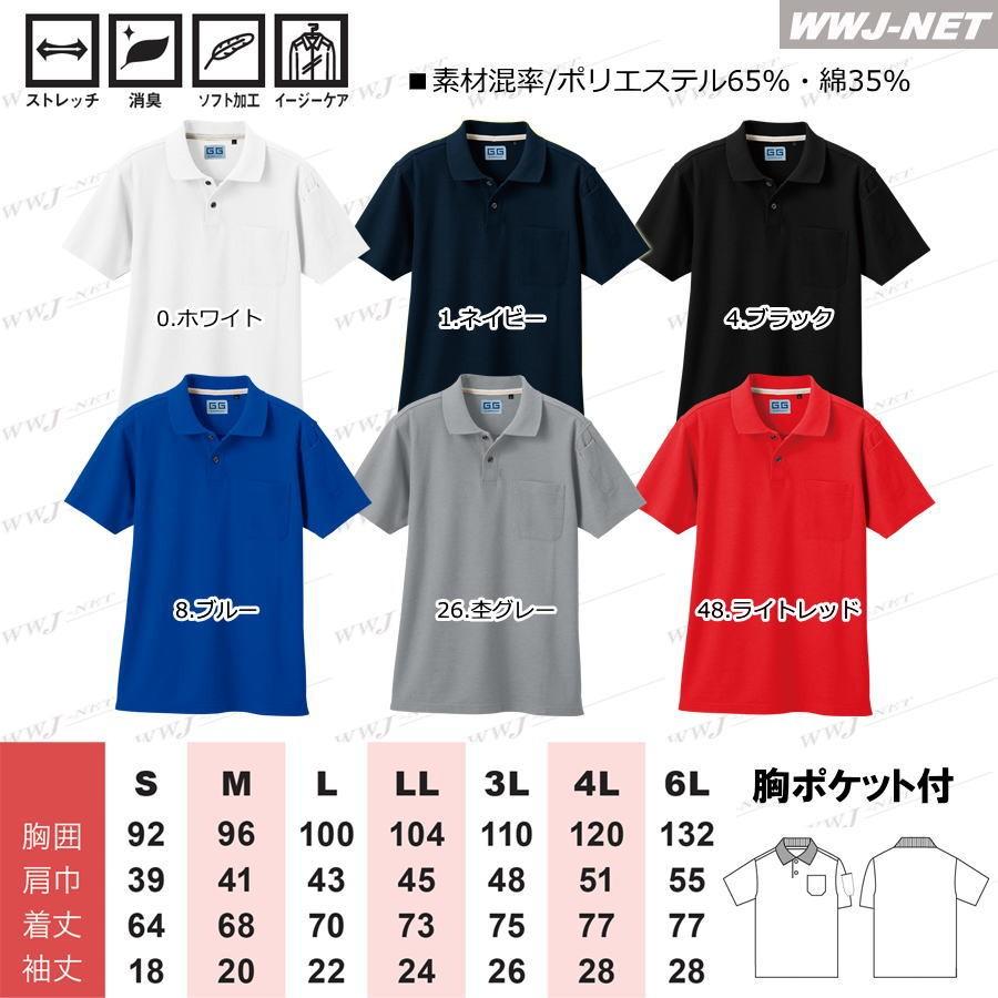 SOWA ポロシャツ ダブル消臭 ストレッチ ソフトな肌触り 半袖 50597 胸ポケット付 sw50597 桑和 : WWJ-NET - 通販 - Yahoo!ショッピング