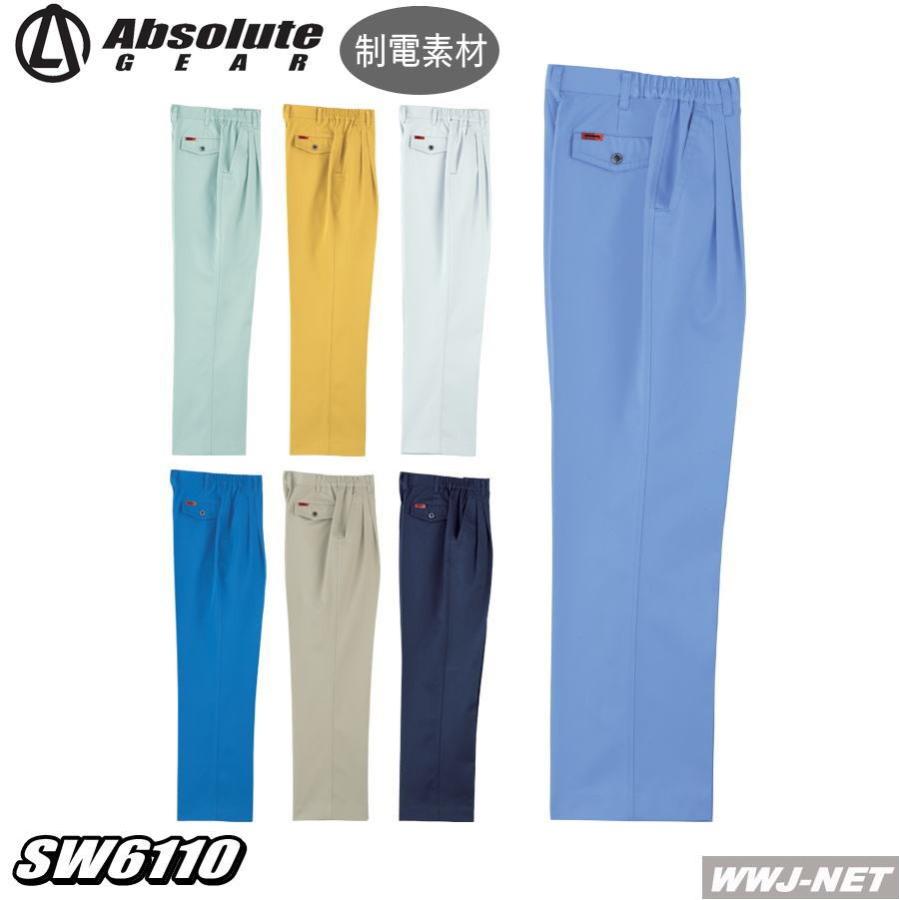 SOWA 女子作業服 ユニフォームに最適! ツータック レディース スラックス 秋冬物 sw6110 桑和 : WWJ-NET - 通販 ...
