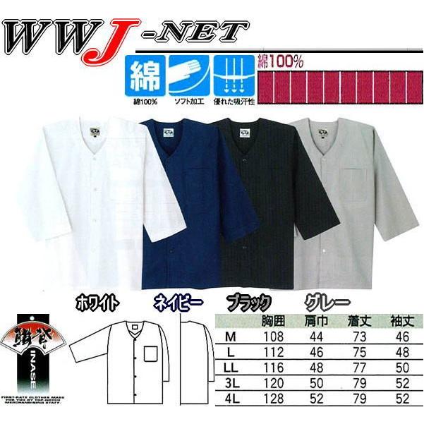 SOWA 鳶服 綿100% ダボシャツ 鯔背シリーズ 65011 sw65011 桑和 : WWJ-NET - 通販 - Yahoo!ショッピング