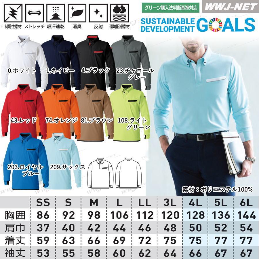 ポロシャツ 桑和 7335-50 長袖 ボタンダウン ストレッチ 吸汗速乾 制電 SDGs 男女 ユニフォーム 作業服 作業着 sw7335-50 桑和 SOWA :sw7335-50:WWJ ...