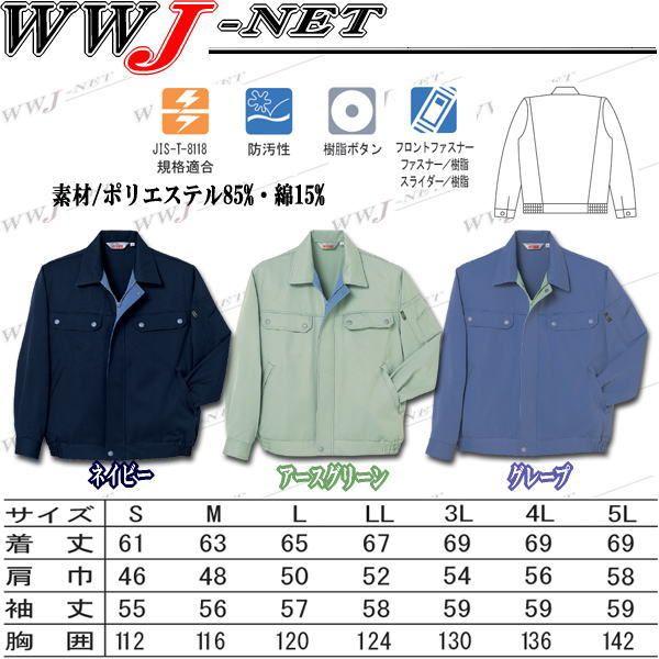 作業服 作業着 JIS-T-8118規格適合 高い制電効果 長袖ブルゾン 秋冬用 tkkm1510 タカヤ商事 : WWJ-NET - 通販 - Yahoo!ショッピング