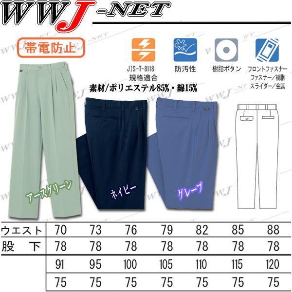 作業服 作業着 JIS-T-8118規格適合 高い制電効果 ツータックスラックス 秋冬用 tkkm1511 タカヤ商事 : WWJ-NET - 通販 - Yahoo!ショッピング