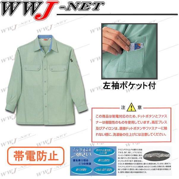 作業服 作業着 タカヤ商事 KM-1532 シャツ 長袖 JIS-T-8118規格適合 高い制電効果 秋冬物 tkkm1532 : WWJ-NET - 通販 - Yahoo!ショッピング