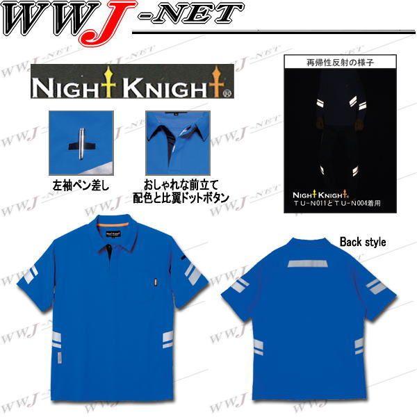 作業服 作業着 NightKnight TU-N005 高視認性安全服 半袖 ポロシャツ ナイトナイト 春夏物 tktun005 タカヤ商事 : WWJ-NET - 通販 - Yahoo!ショッピング