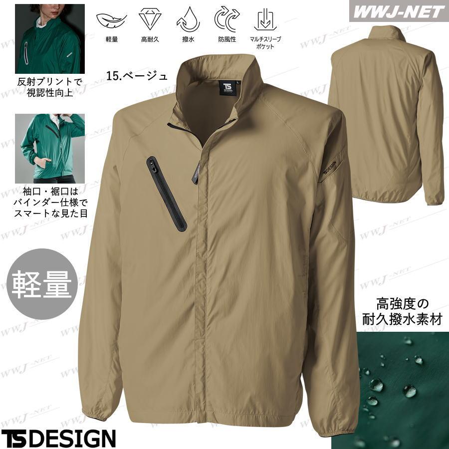 ユニフォーム TS DESIGN 4336 ライトジャケット ブルゾン 長袖 防風 防寒 軽量 撥水 作業服 作業着 tw4336 藤和 : tw4336 : WWJ-NET - 通販 ...