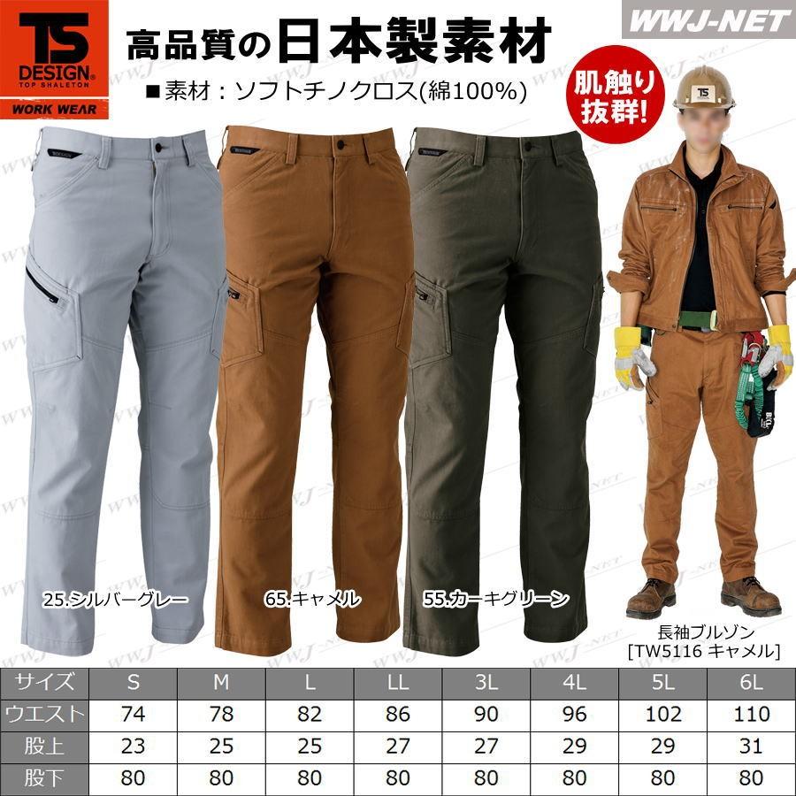 TS DESIGN 作業服 作業着 5114 カーゴパンツ 高品質 日本製 綿100% 肌ざわり抜群 オールシーズン tw5114 DESIGN(藤和) : WWJ-NET - 通販 ...
