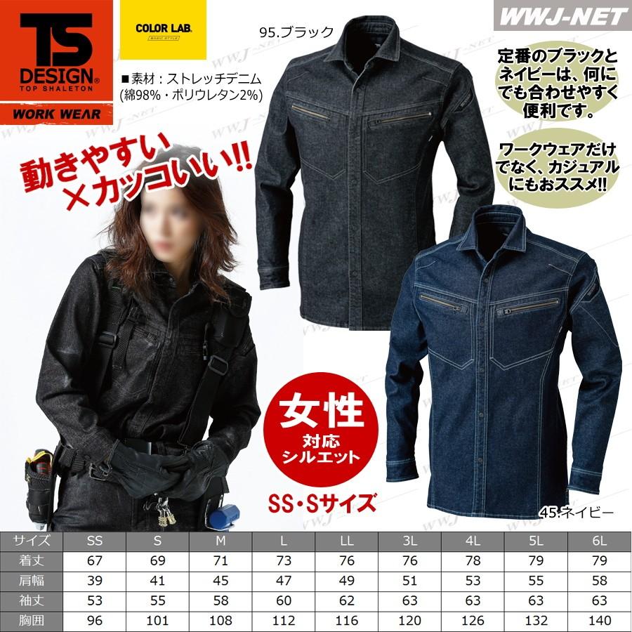 作業服 作業着 動きやすい×カッコいい 肌ざわり抜群 ストレッチ 長袖 デニム シャツ 5115 TS DESIGN オールシーズン tw5115ws DESIGN(藤和) : WWJ-NET ...