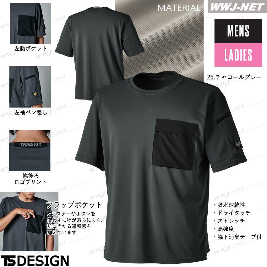 TS DESIGN カジュアル 5535 Tシャツ 半袖 男女 吸汗速乾 ドライ感 高強度 作業服 作業着 tw5535 藤和 : WWJ-NET - 通販 - Yahoo!ショッピング