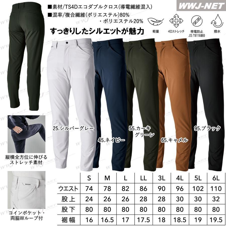 作業服 作業着 TS DESIGN 5612 パンツ スラックス ストレッチ 軽量 撥水 帯電防止 JIS T8118 規格 tw5612 DESIGN(藤和) : WWJ-NET - 通販 ...