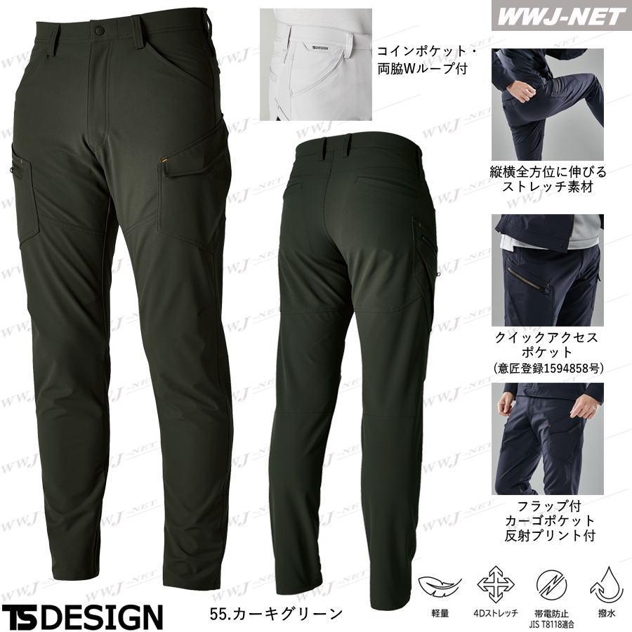 TS DESIGN 作業服 作業着 5614 カーゴパンツ ストレッチ 軽量 撥水 帯電防止 JIS T8118 規格 tw5614 DESIGN(藤和) : WWJ-NET - 通販 ...