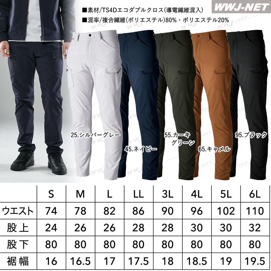 TS DESIGN 作業服 作業着 5614 カーゴパンツ ストレッチ 軽量 撥水 帯電防止 JIS T8118 規格 tw5614 DESIGN(藤和) : WWJ-NET - 通販 ...