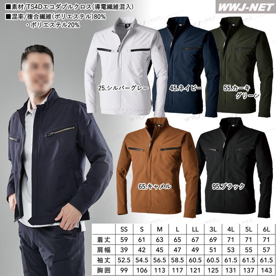 TS DESIGN 作業服 作業着 5616 ジャケット ブルゾン 長袖 ストレッチ 帯電防止 JIS T8118 規格 tw5616 DESIGN(藤和) : WWJ-NET - 通販 ...