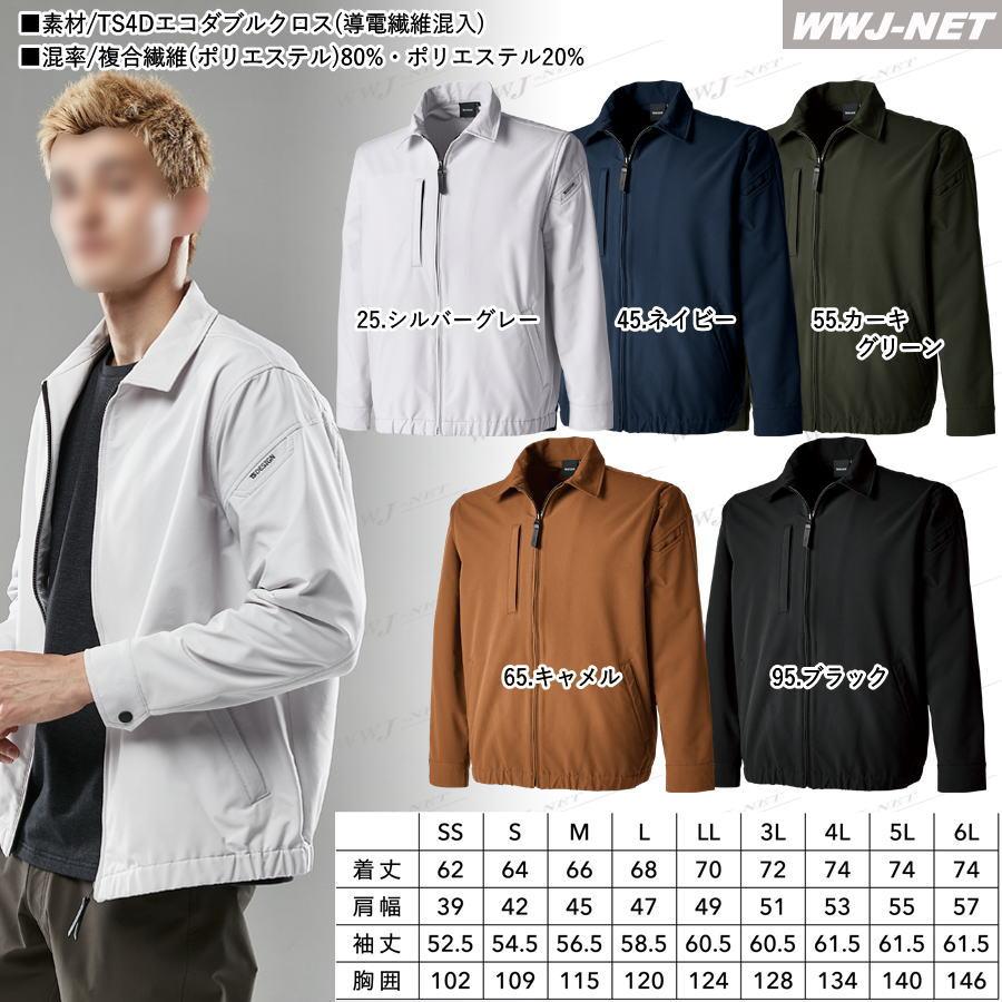 作業服 作業着 TS DESIGN 5617 ジャケット ブルゾン 長袖 ストレッチ 帯電防止 JIS T8118 規格 tw5617 DESIGN(藤和) : WWJ-NET - 通販 ...