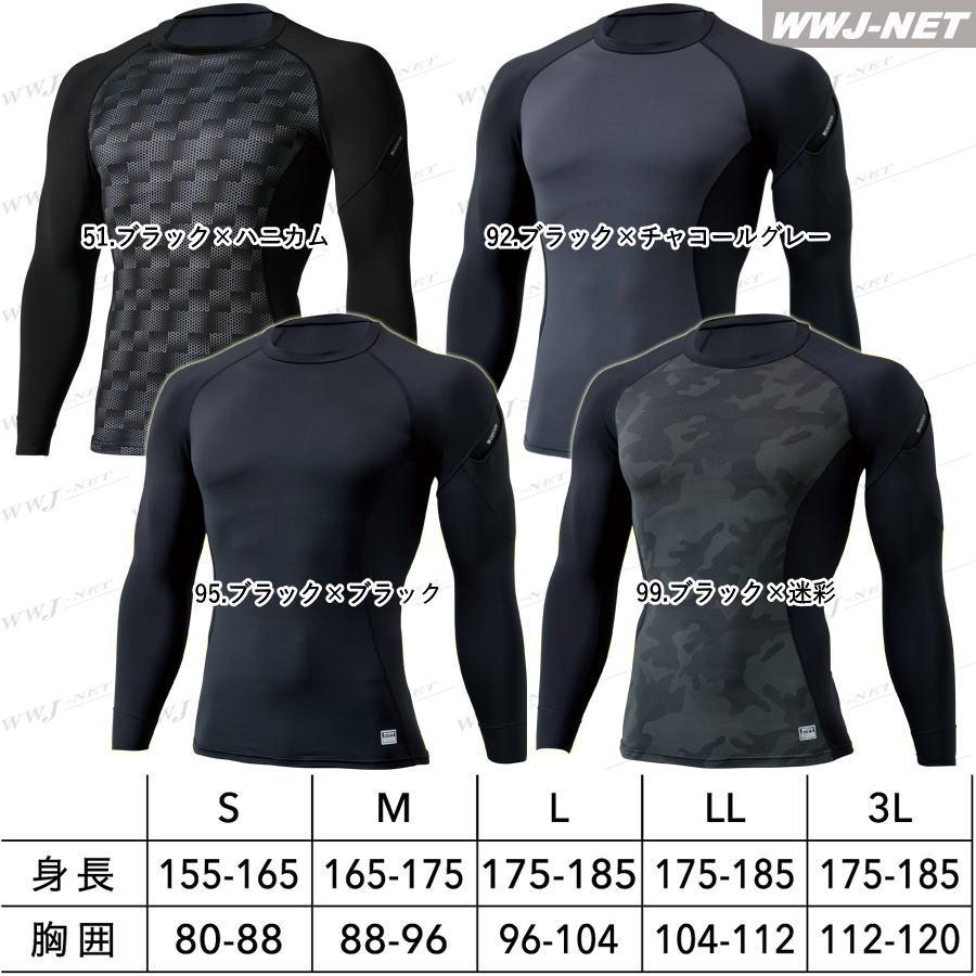 コンプレッション 機能性インナー TS DESIGN 8225 シャツ 長袖 ストレッチ 帯電防止 保温 吸汗速乾 インナー 秋冬物 tw8225 DESIGN(藤和) : WWJ-NET ...