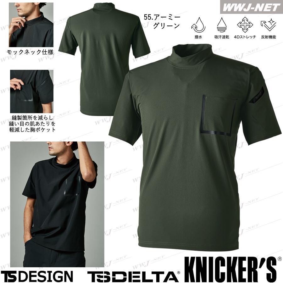 TS DESIGN 作業服 作業着 83552 Tシャツ 半袖 モックネック 男女 吸汗速乾 高強度 tw83552 藤和 : WWJ-NET - 通販 - Yahoo!ショッピング