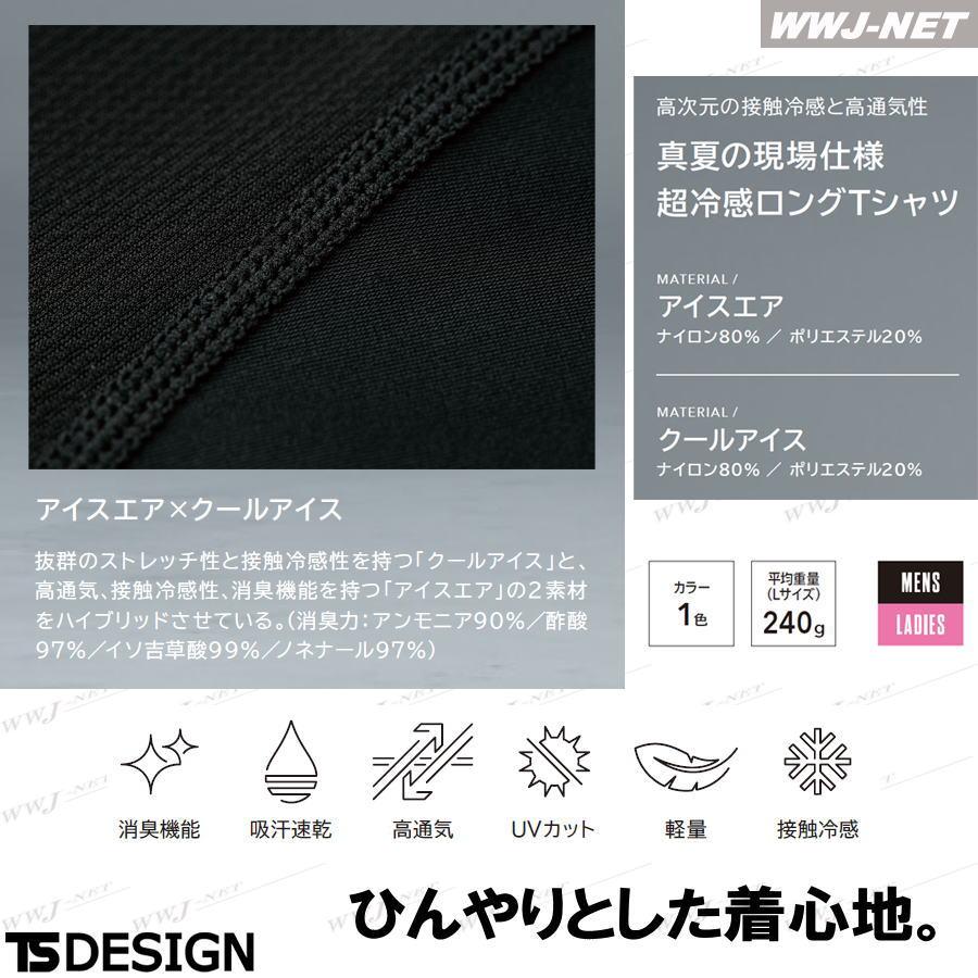 TS DESIGN 作業服 作業着 8515 シャツ 長袖 男女 ストレッチ 接触冷感 消臭 UVカット 高通気性 吸汗速乾 春夏物 tw8515 DESIGN(藤和) : WWJ-NET ...