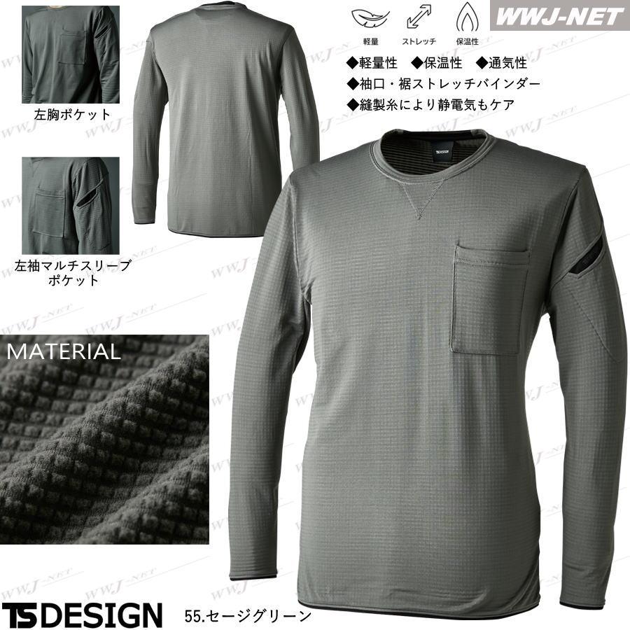 カジュアル TS DESIGN 8525 長袖Tシャツ 男女 ストレッチ 軽量 裏起毛 防寒 作業服 作業着 tw8525 藤和 :tw8525:WWJ-NET - 通販 - Yahoo!ショッピング