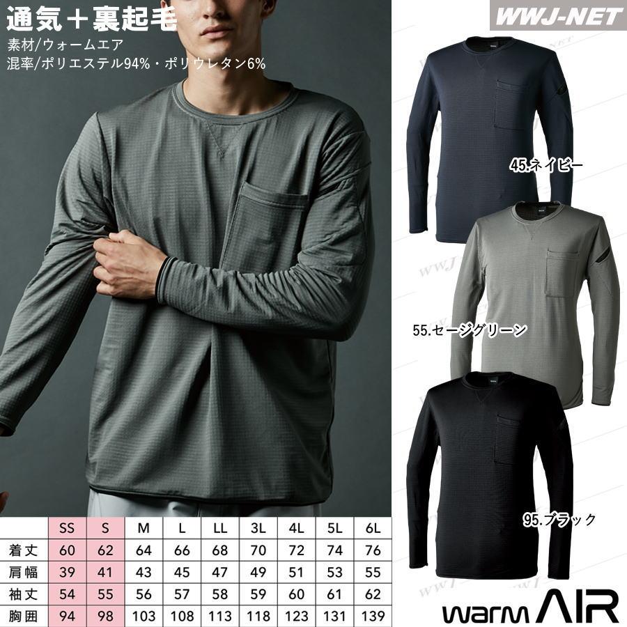 カジュアル TS DESIGN 8525 長袖Tシャツ 男女 ストレッチ 軽量 裏起毛 防寒 作業服 作業着 tw8525 藤和 :tw8525:WWJ-NET - 通販 - Yahoo!ショッピング