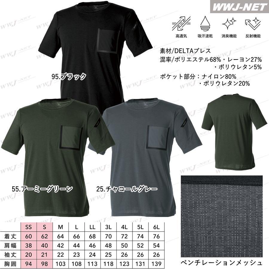 TS DESIGN 作業服 作業着 8555 Tシャツ 半袖 男女 吸汗速乾 柔らかい 通気性 tw8555 DESIGN(藤和) : WWJ-NET - 通販 - Yahoo!ショッピング