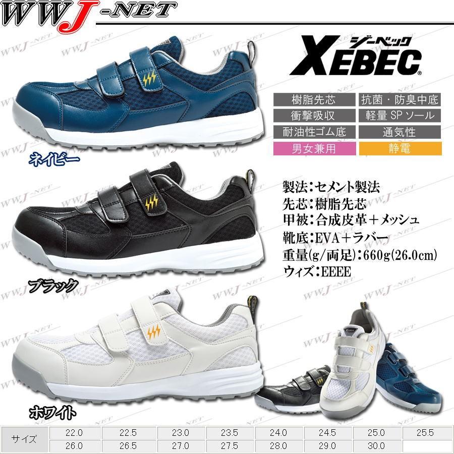 安全靴 メッシュ仕様でより快適に 男女兼用 静電 セフティシューズ 85112 樹脂先芯 xb85112 ジーベック : WWJ-NET ...