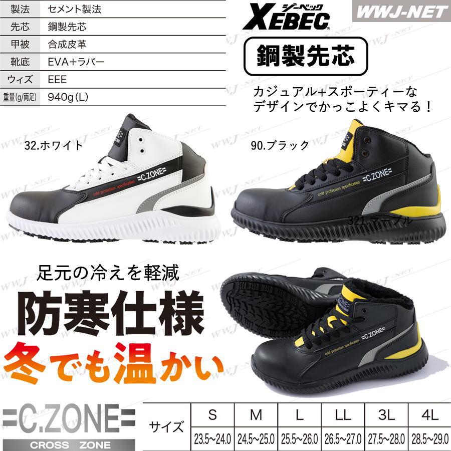ジーベック 安全靴 85153 防寒セーフティシューズ 裏起毛 ボア ミッドカット ハイカット 耐油性 金属先芯 鋼製先芯 xb85153 : WWJ-NET - 通販 - Yahoo!ショッピング