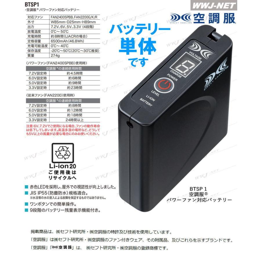 空調服 空調服R 【バッテリーのみ】 ジーベック BTSP1 2021型 パワーファン対応 作業服 空調 ファン付きウェア 単品 単体 空調服パーツ xbbtsp1 : WWJ-NET ...
