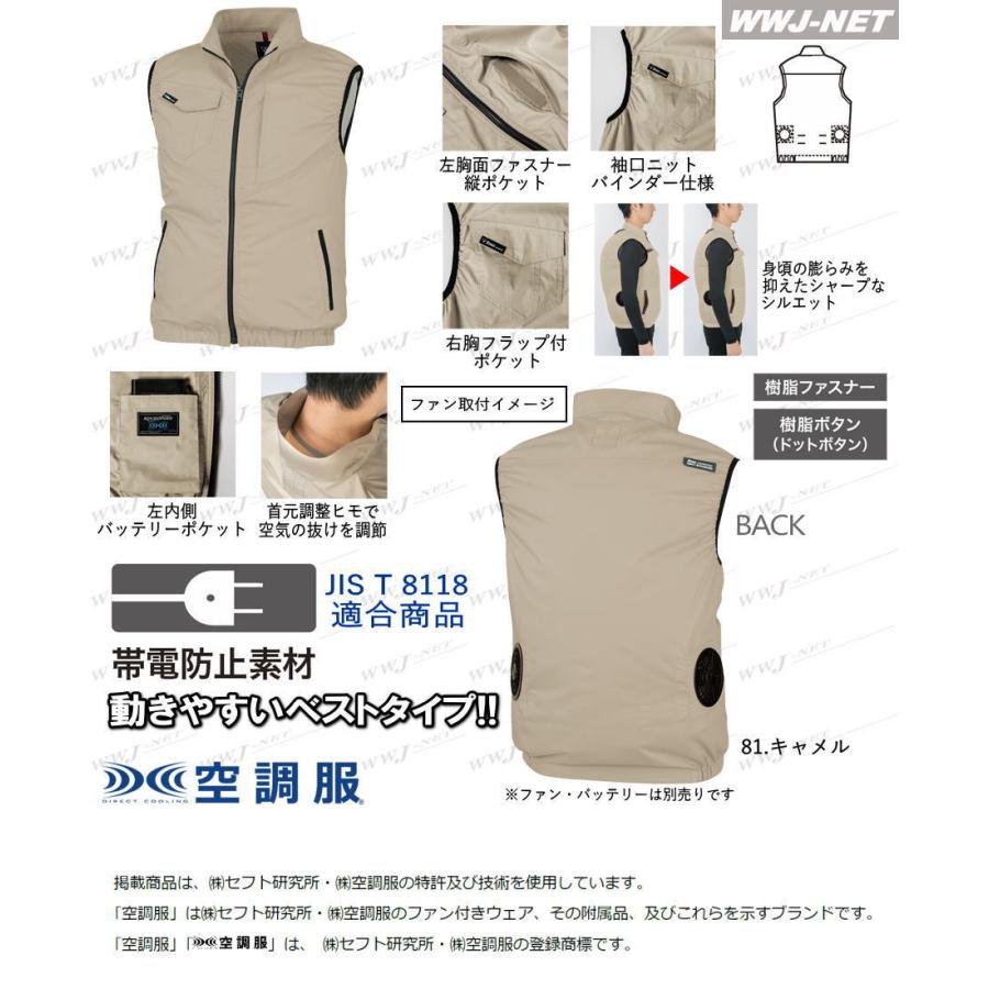 空調服 空調服R 【服のみ】 ジーベック XE98014 ベスト 作業服 空調 ファン付きウェア 制電素材 JIS T8118適合 xbxe98014 : WWJ-NET - 通販 ...