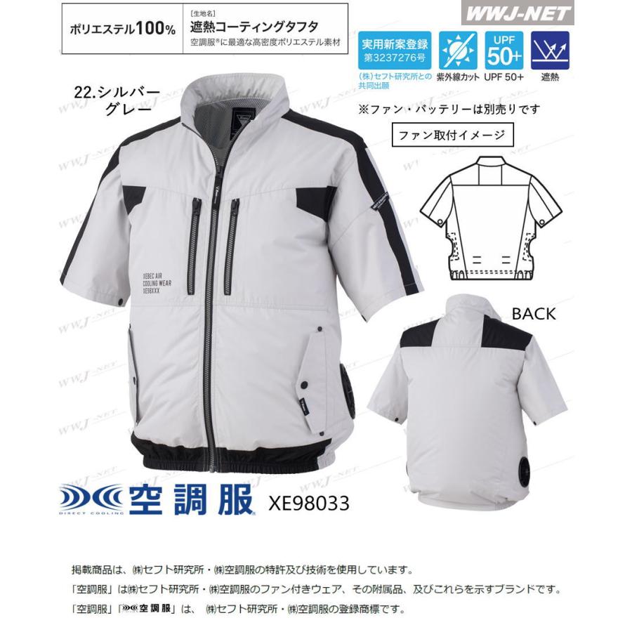 空調服 空調服R 【服のみ】 ジーベック XE98033 ジャケット ブルゾン 半袖 サイドファンタイプ 遮熱 UVカット 作業服 空調 ファン付きウェア xbxe98033 : WWJ ...